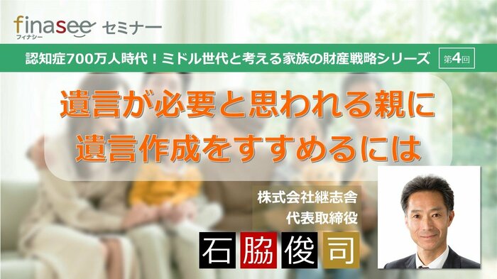 いきなり「財産いくら？」はNG…親とモメずに財産の話をするための4カ条 (2/3) | Finasee（フィナシー）