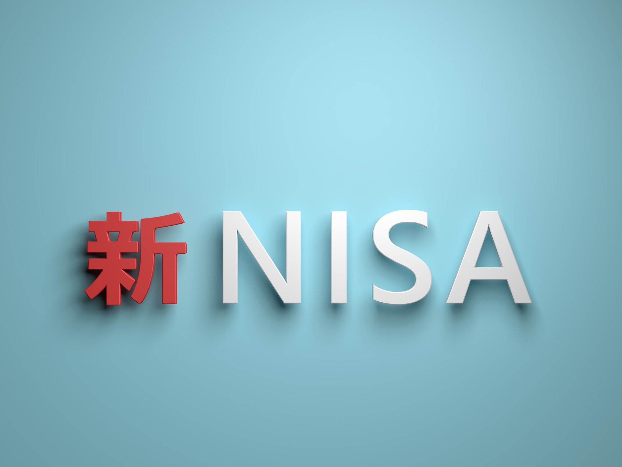 新たなNISA、販売各社の取り組みの現状は | finasee Pro