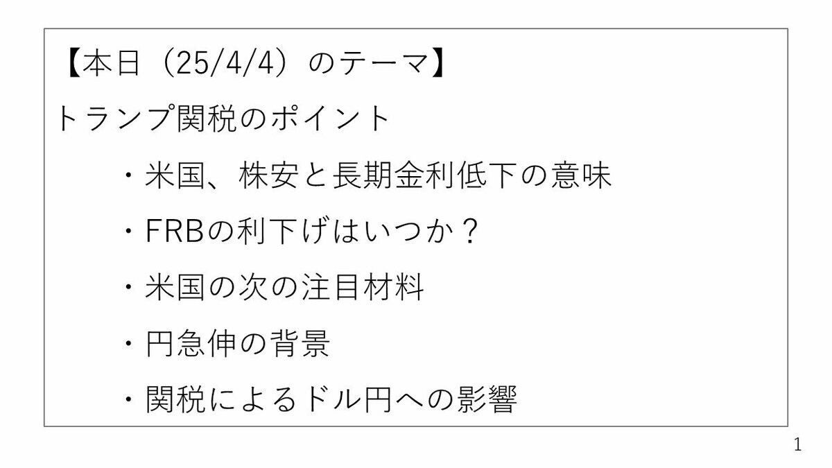 トランプ税率24%の衝撃 日本経済への影響と円相場の行方を徹底解説(1/4) | Finasee（フィナシー）