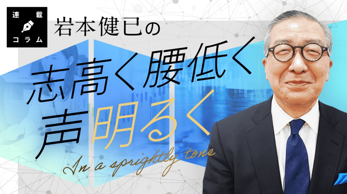 100歳人生の時代（下）～コラム最終回にお伝えしたい3つの矜持～ | finasee Pro