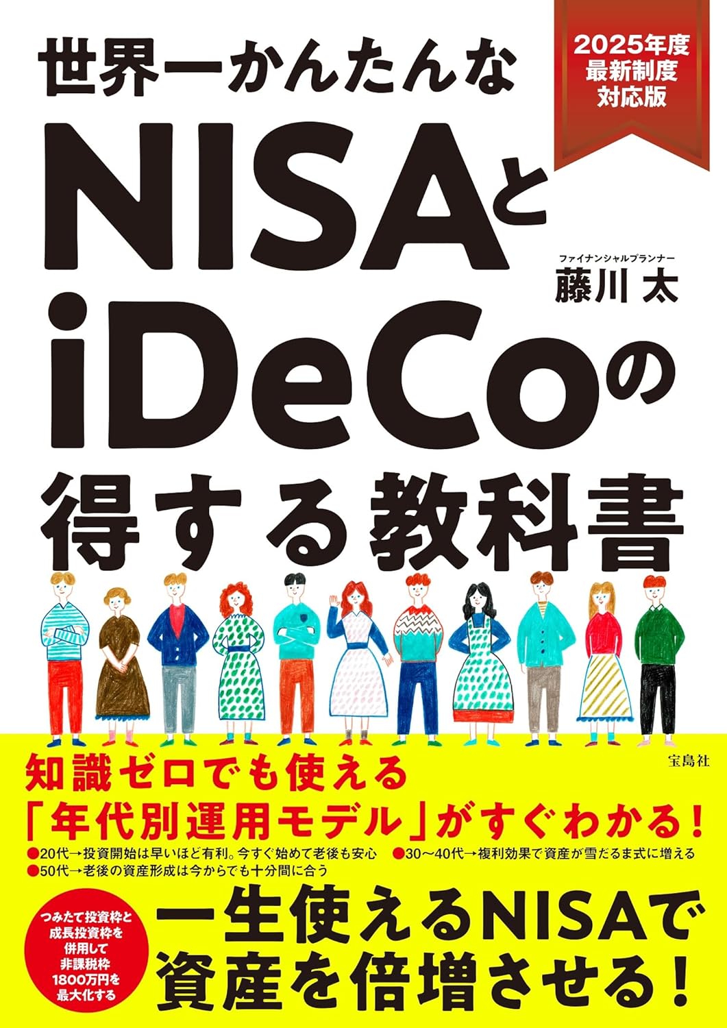 iDeCoとNISAの税制メリットを徹底比較！ 所得控除の対象になるのはどっち？ (2/2) | Finasee（フィナシー）
