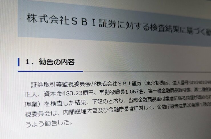 SBI証券処分の波紋、日証協会長はIFA管理見直しの可能性に言及 | finasee Pro