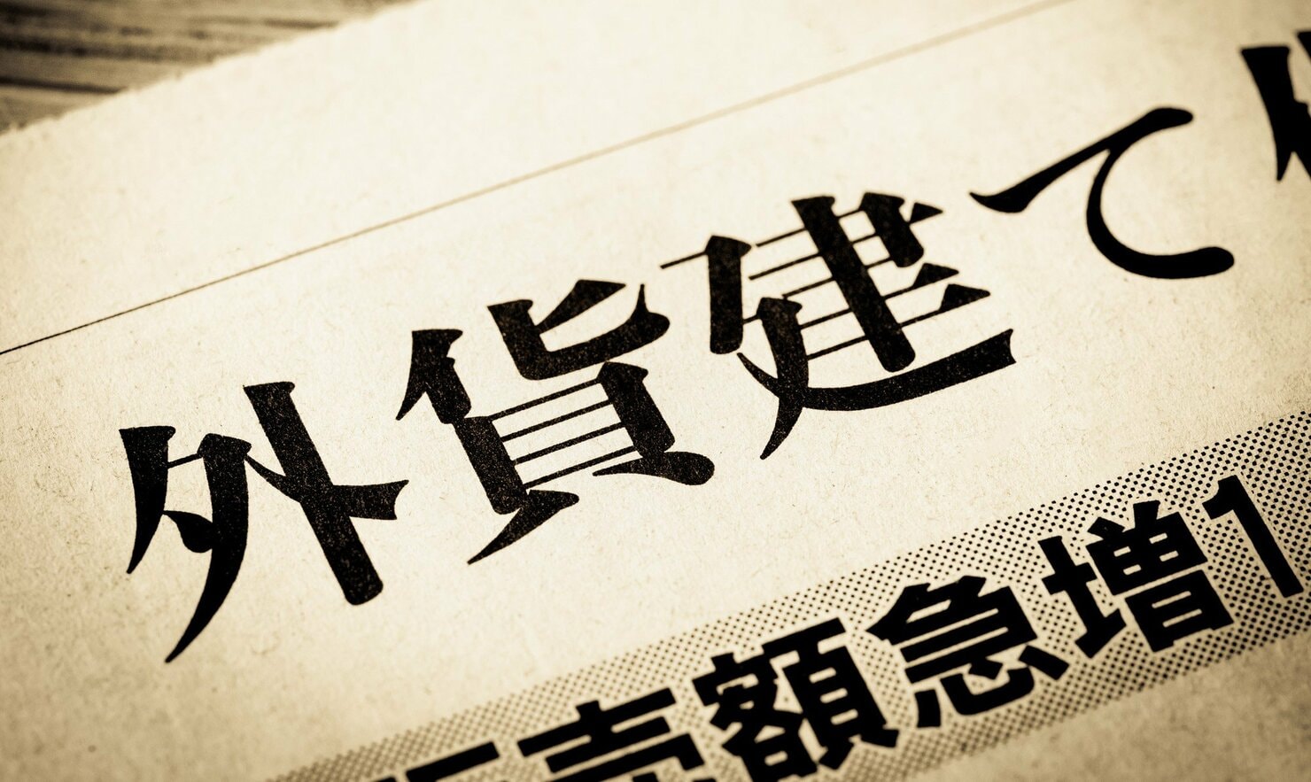 外貨建て保険のKPIに異変 解約増加の背景は | finasee Pro