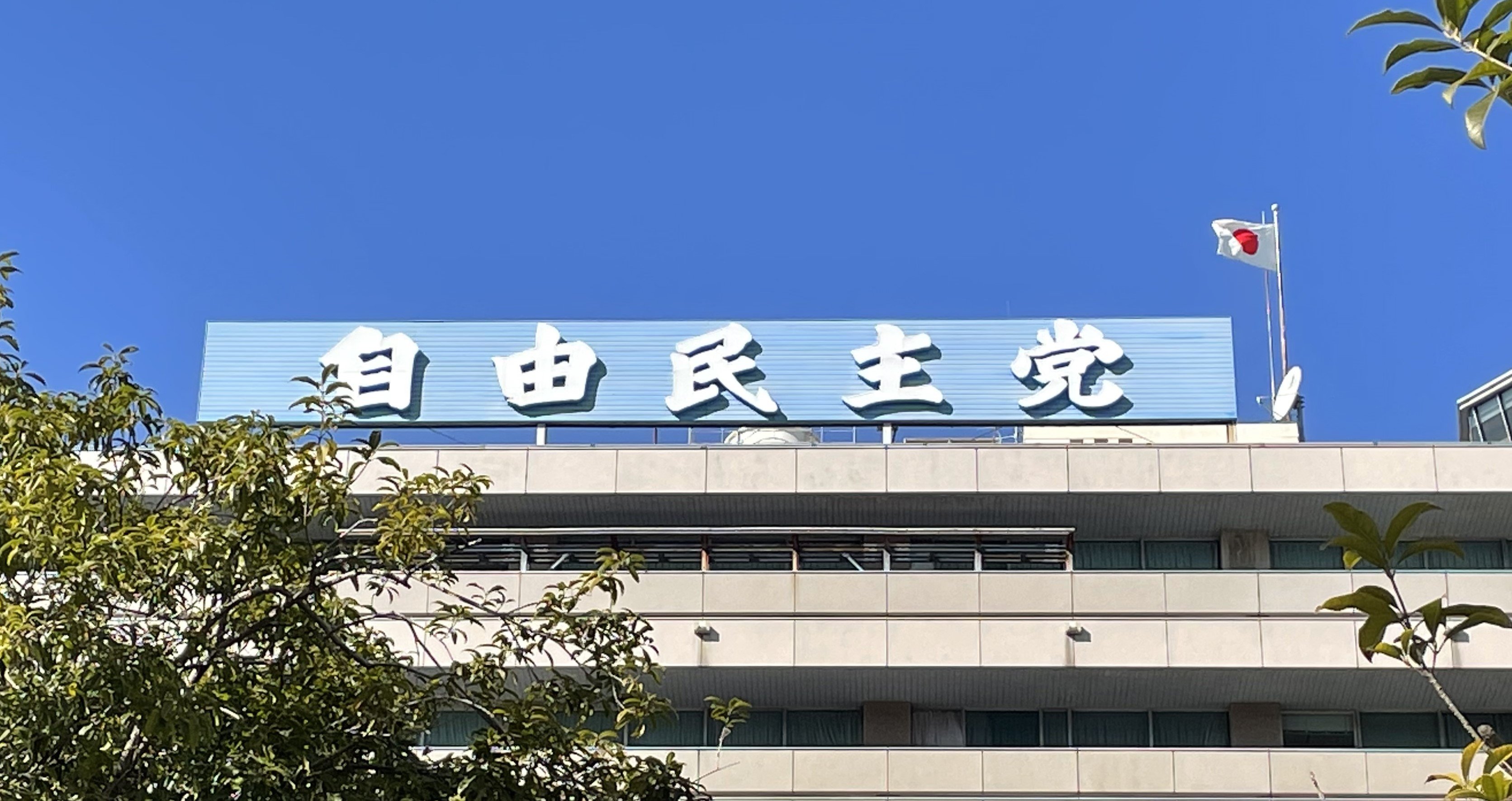 【みさき透】金融業界人のための「霞が関の歩き方」4月号 新NISA、平屋のルールは2階建てよりハード 成長枠投信が3分の1に (1/2) | finasee Pro