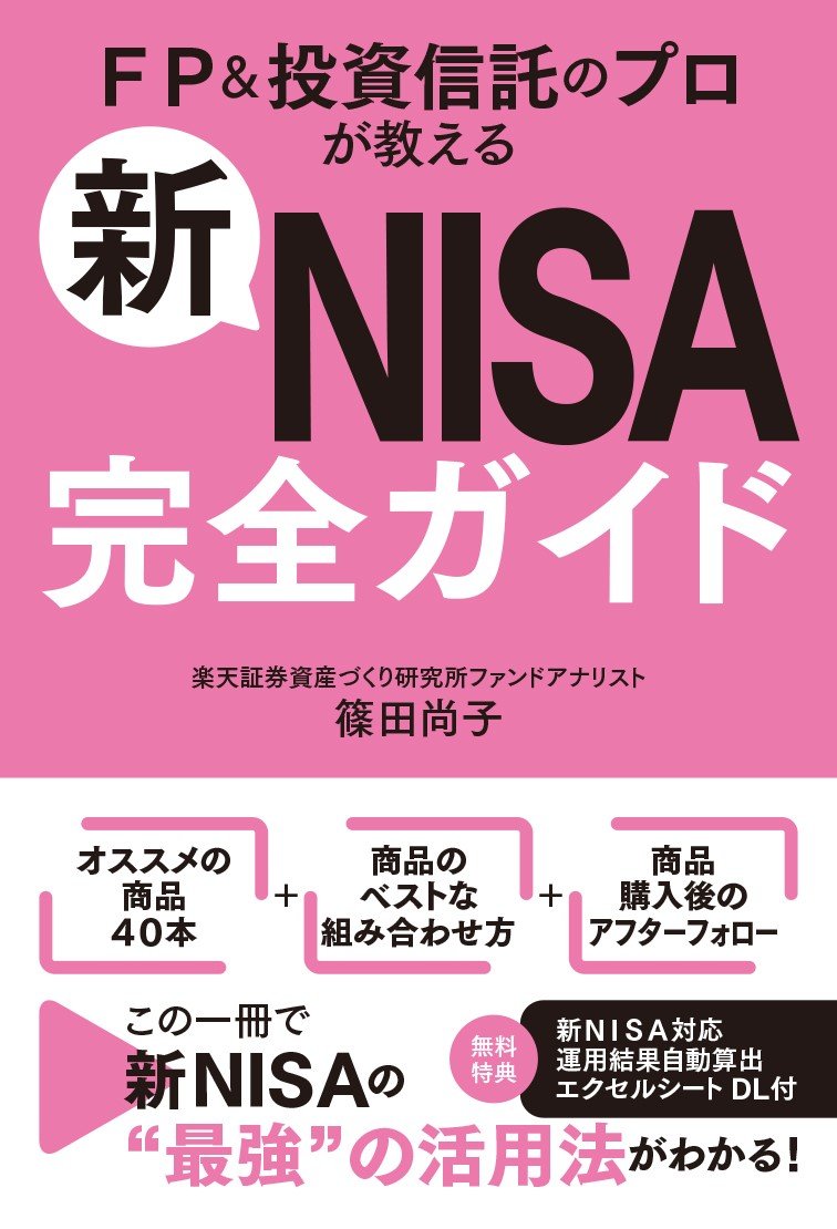 【本プレゼント】ETFと投資信託はどう違う？ 新NISAでの賢い使い分け方は？(2/2) | Finasee（フィナシー）