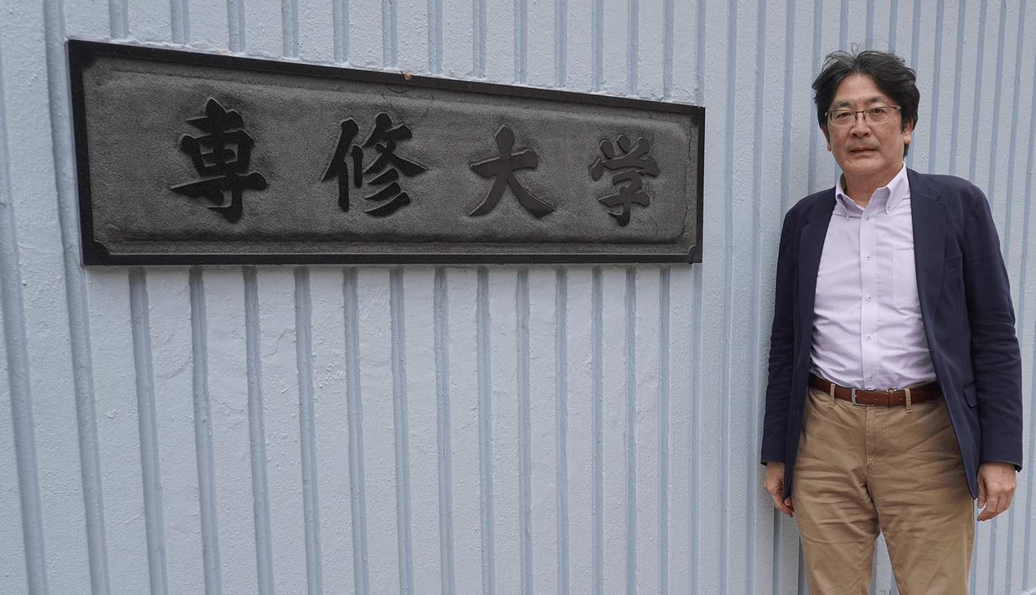 大学の現場から考える 金融リテラシー向上のための金融教育 専修大・渡邊隆彦教授（元MUFG)インタビュー | finasee Pro