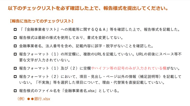 FD原則の新報告フォーマット公表！さりげないけど「本当はコワい」変更点3選 | finasee Pro