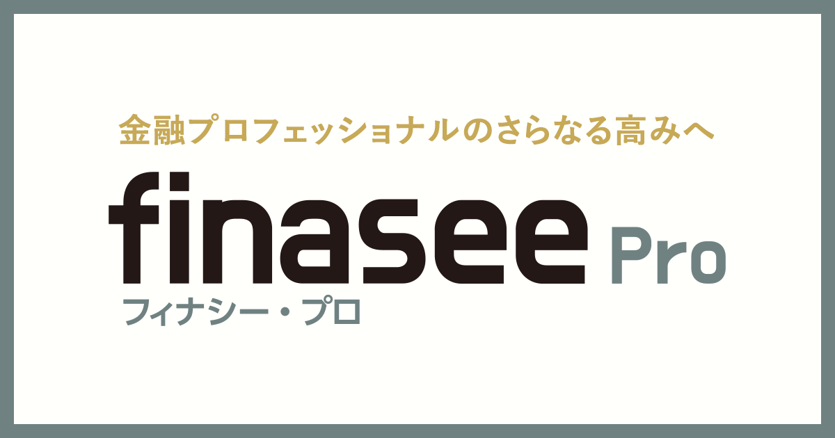 finasee Pro（フィナシー・プロ）
