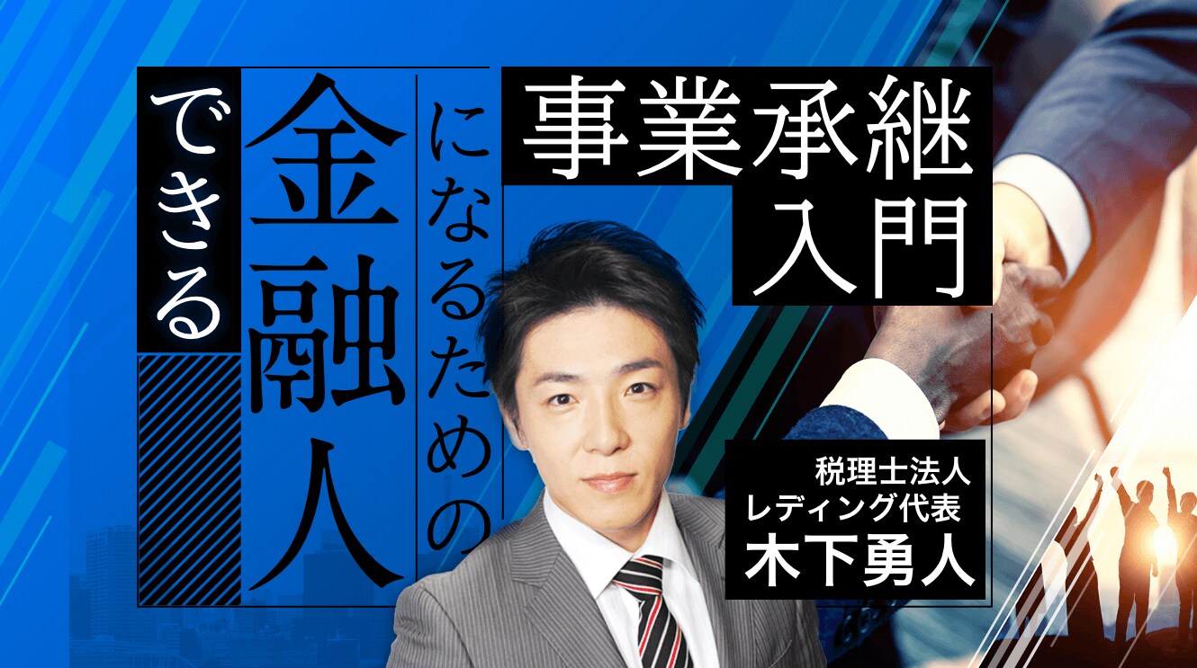 ②データで見る事業承継（後編） | finasee Pro