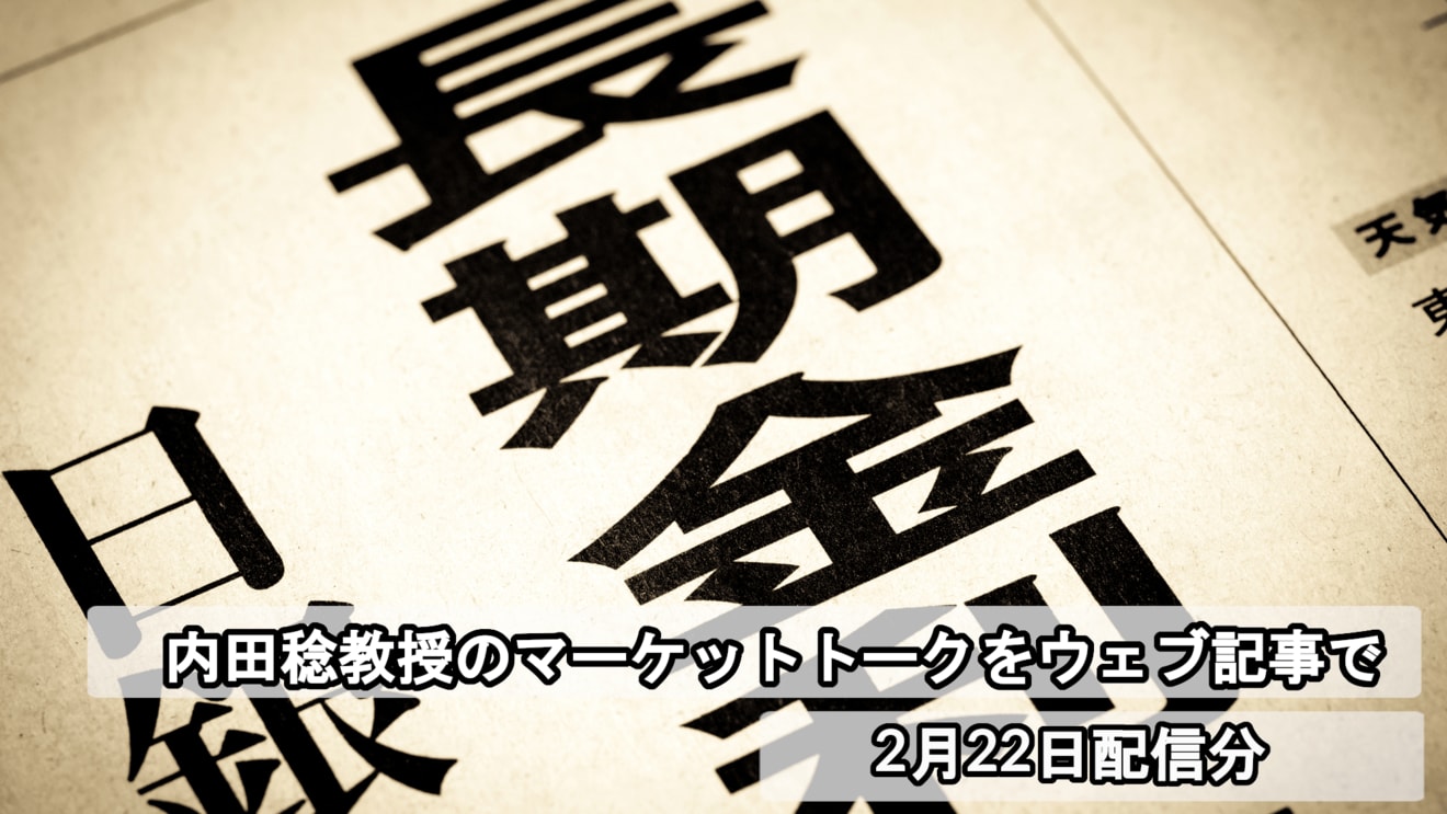 4％上昇の消費者物価指数などから読み解く、日本の長期金利が1％台後半まで上がってもおかしくはないその理由(1/5) | Finasee（フィナシー）